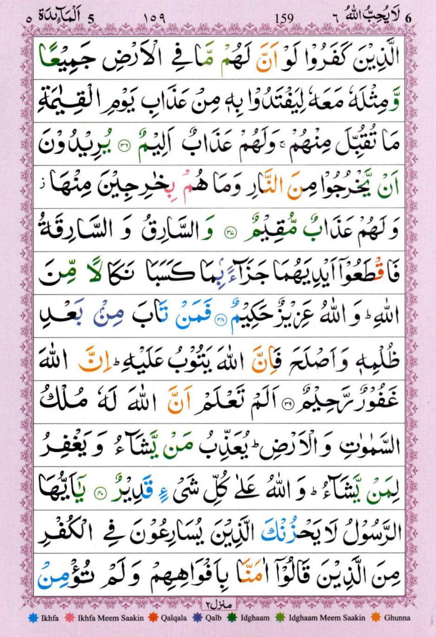 Surah Al Maidah Read and Listen سورة المائدة | Pak Web