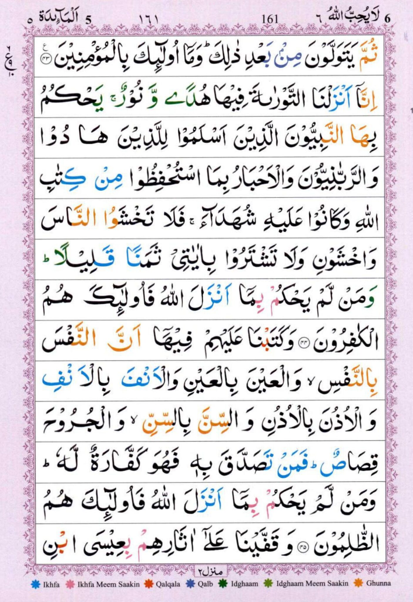 Surah Al Maidah Read and Listen سورة المائدة | Pak Web