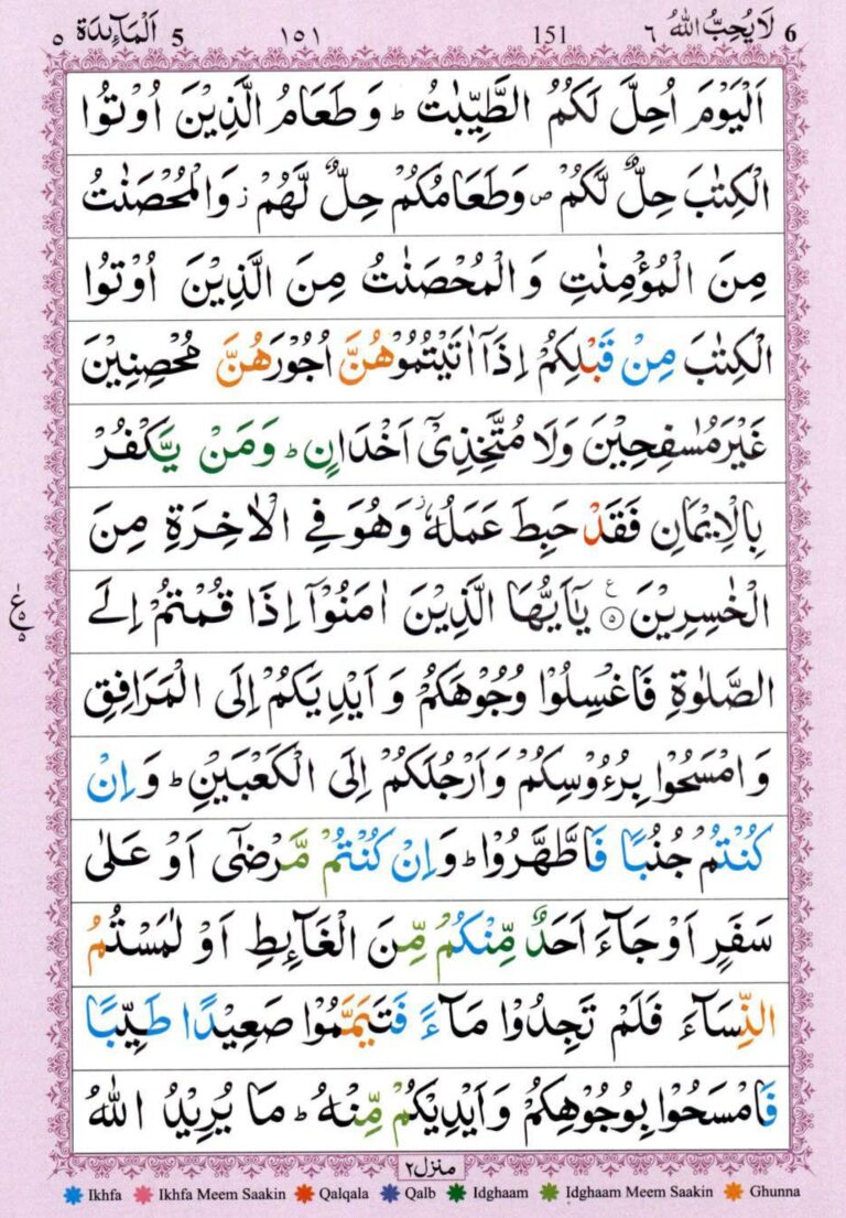 Surah Al Maidah Read and Listen سورة المائدة | Pak Web