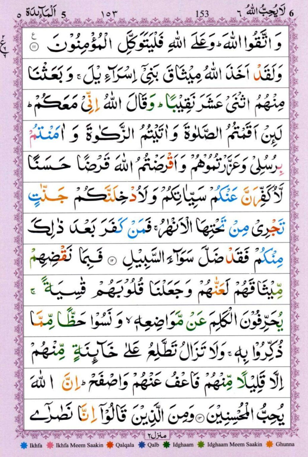 Surah Al Maidah Read and Listen سورة المائدة | Pak Web