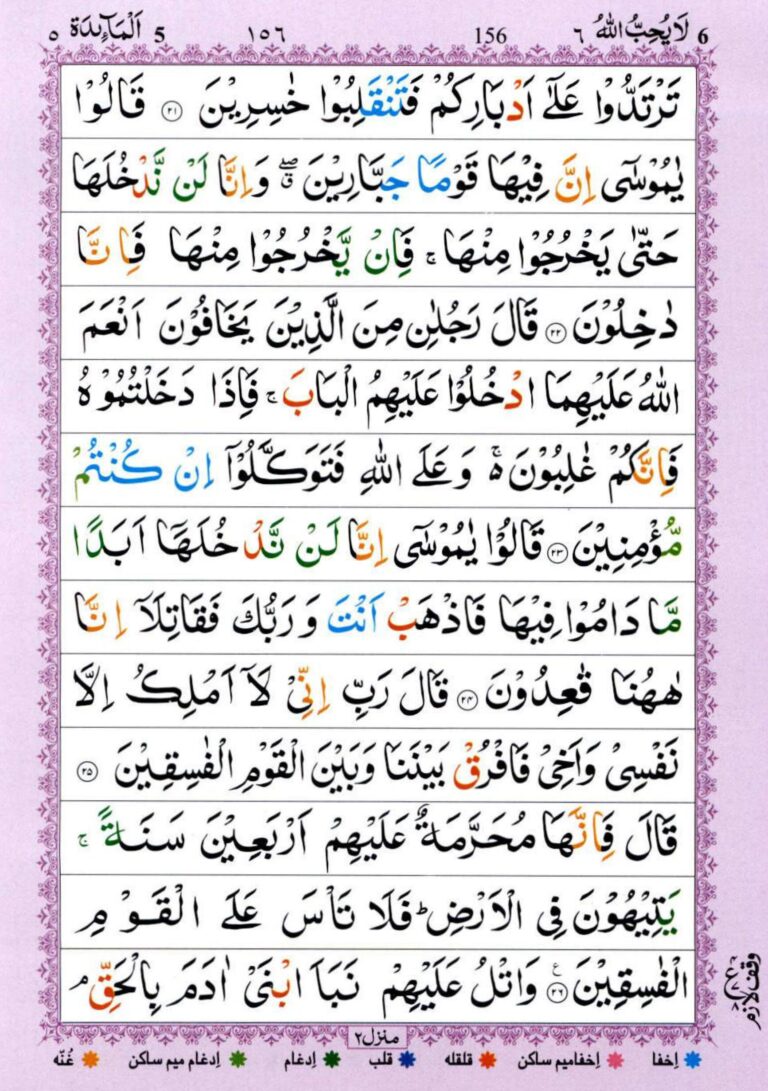 Surah Al Maidah Read and Listen سورة المائدة | Pak Web