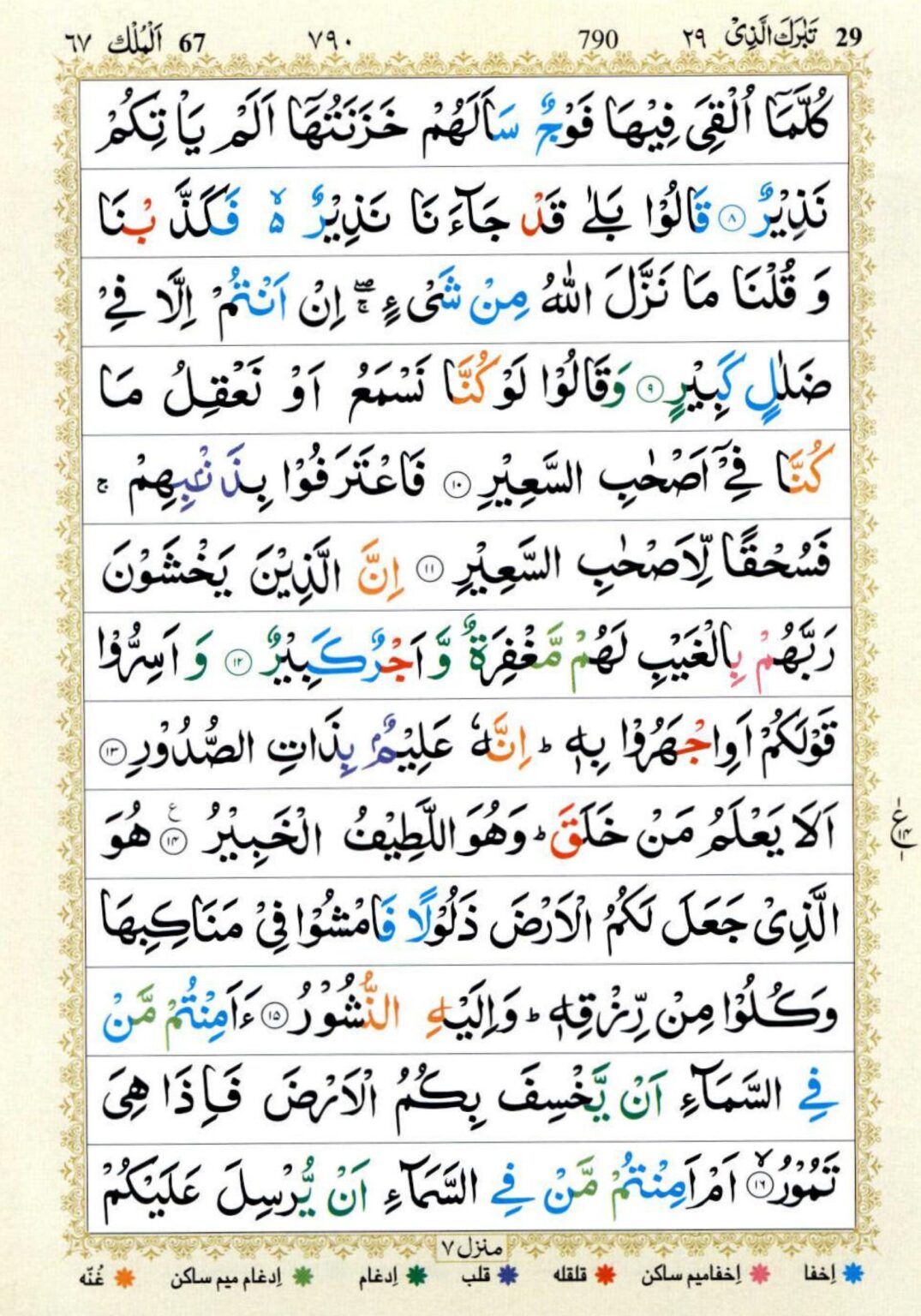 Surah Al Mulk Read and Listen سورة الملك | Pak Web