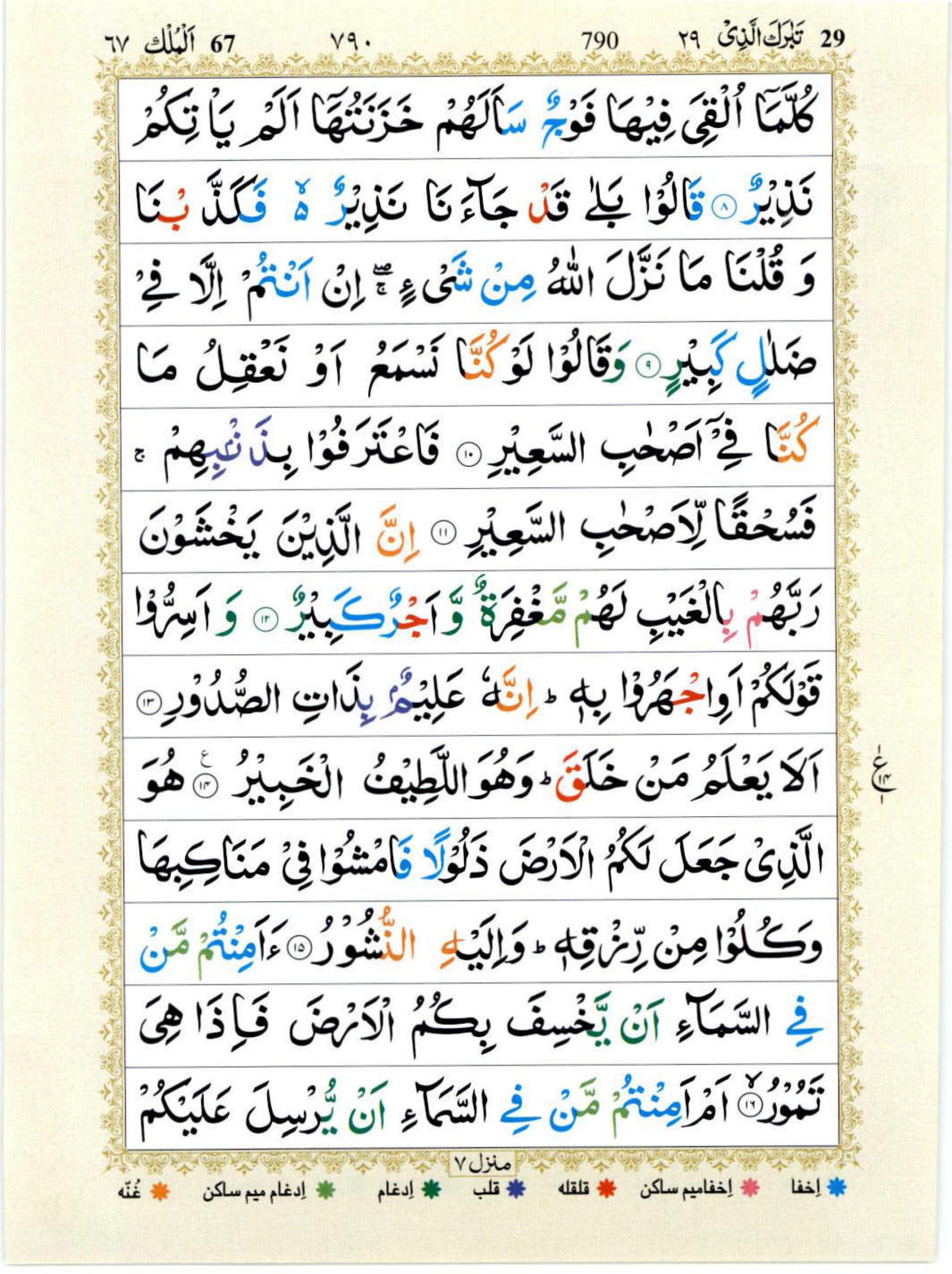 Surah Al Mulk - Pak Web