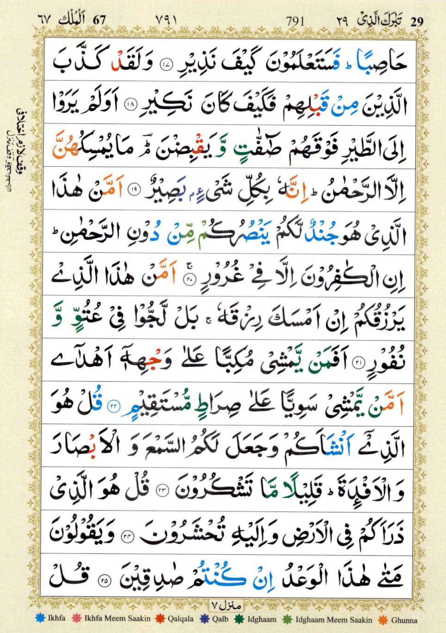 Surah Al Mulk Read and Listen سورة الملك | Pak Web