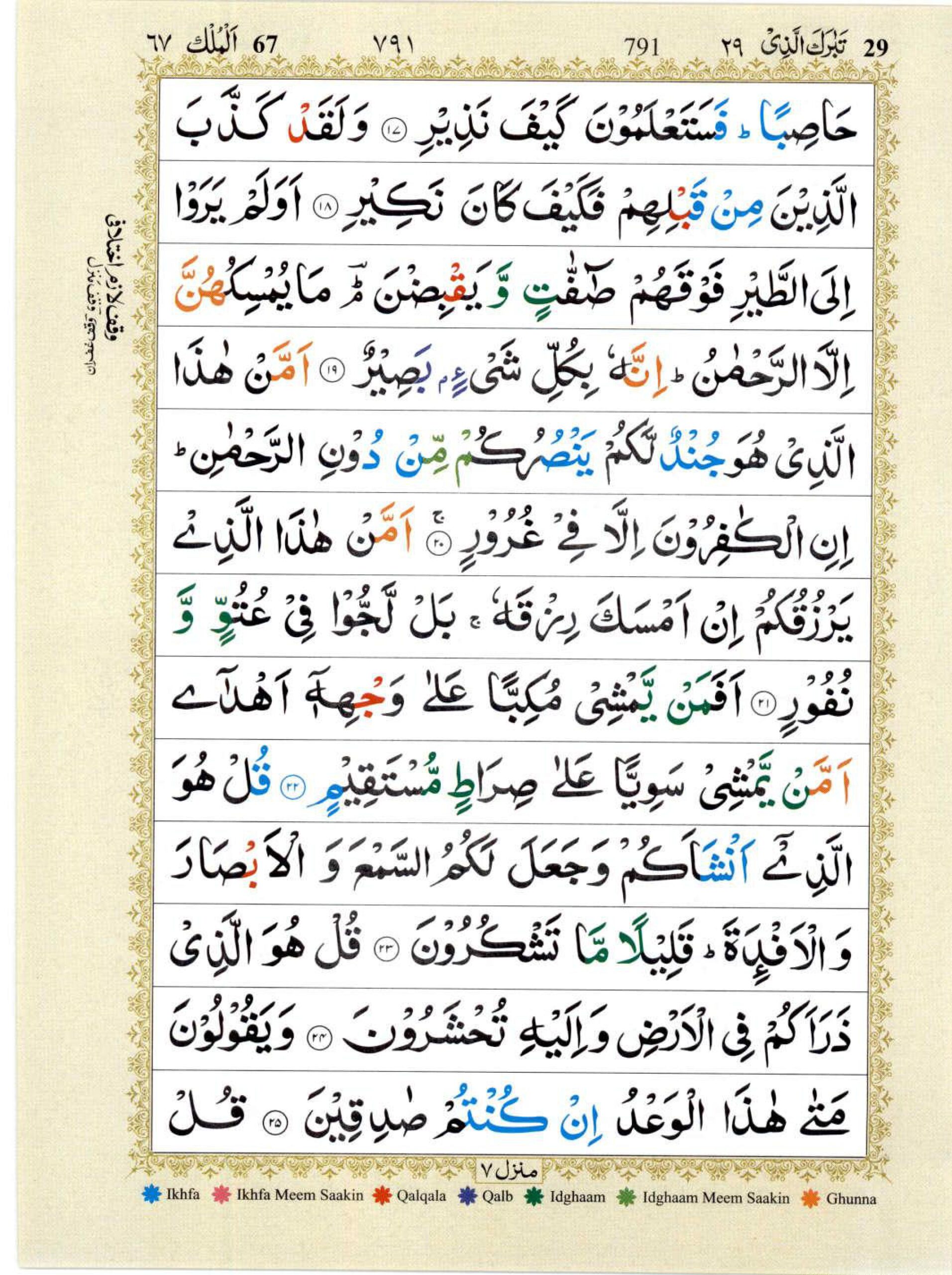 Surah Al Mulk - Pak Web