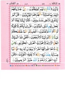 Surah Al Muminun - Pak Web