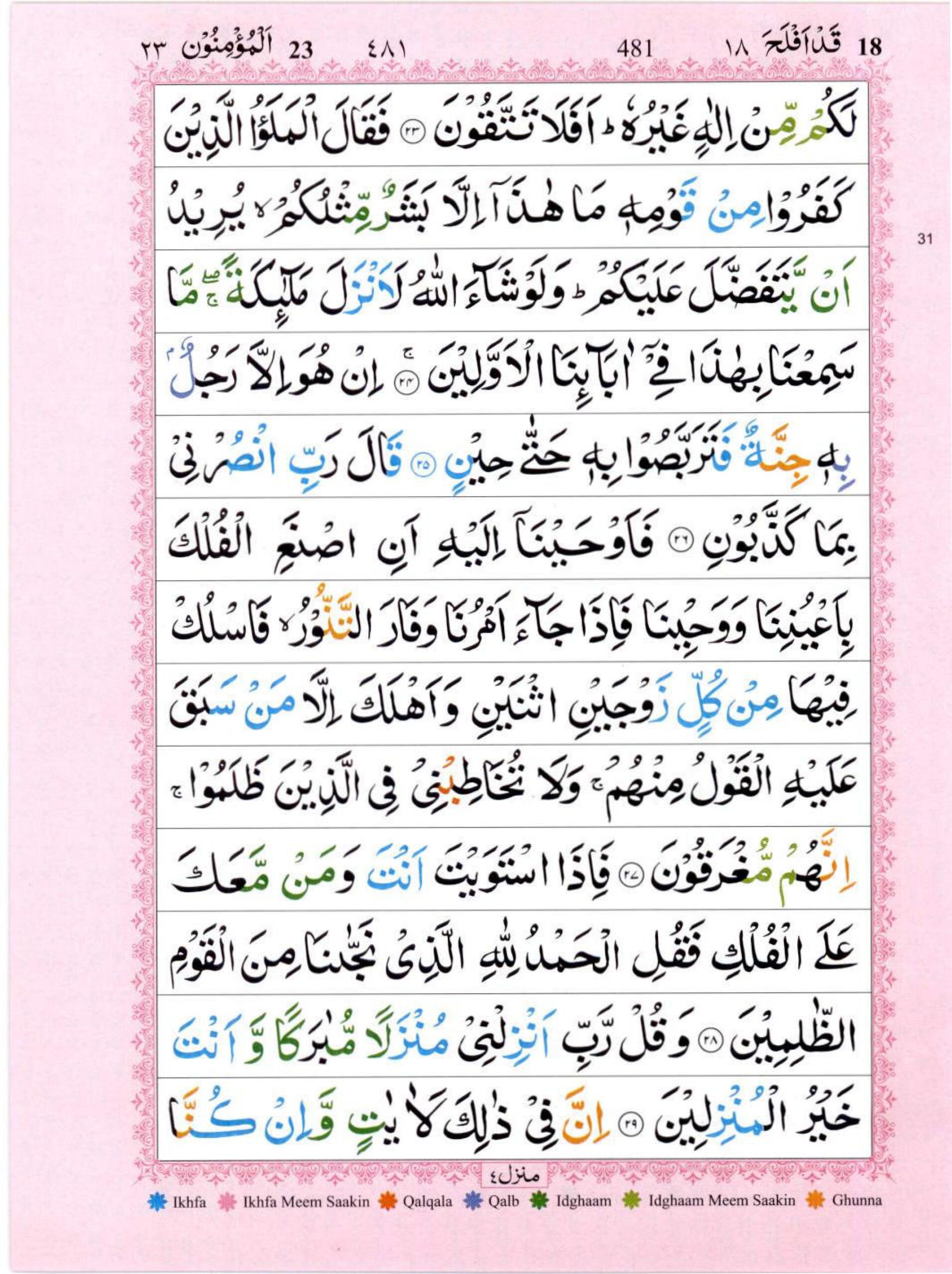 Surah Al Muminun - Pak Web
