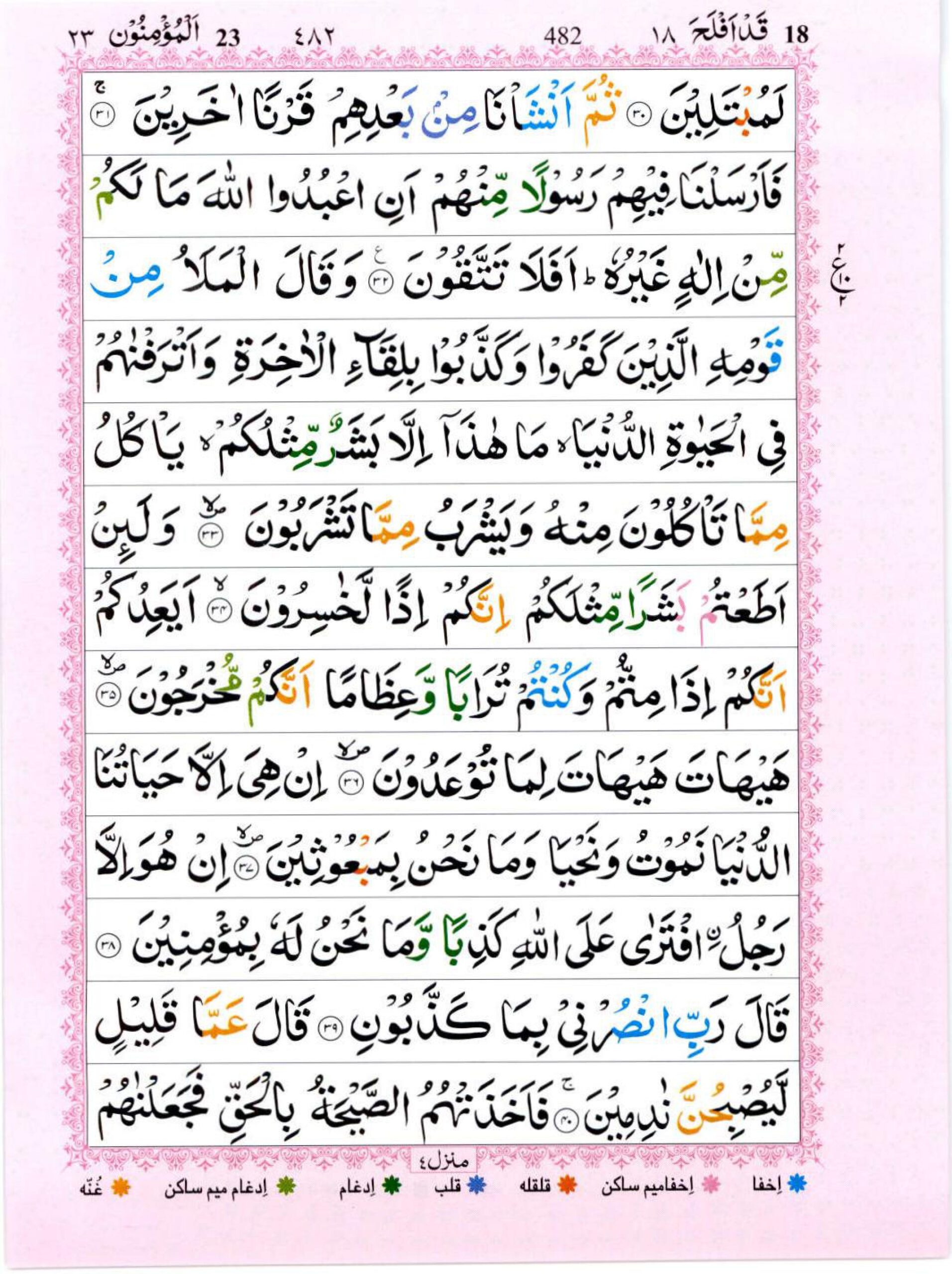 Surah Al Muminun - Pak Web