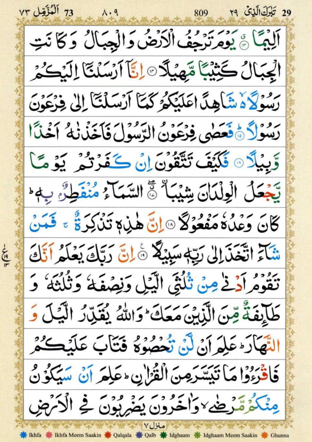 Surah Muzzamil Read and Listen سورة المزمل | Pak Web