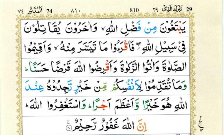Surah Al Muzzammil - Pak Web