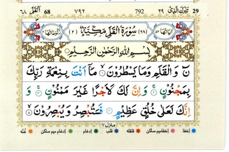 Surah Al Qalam - Pak Web