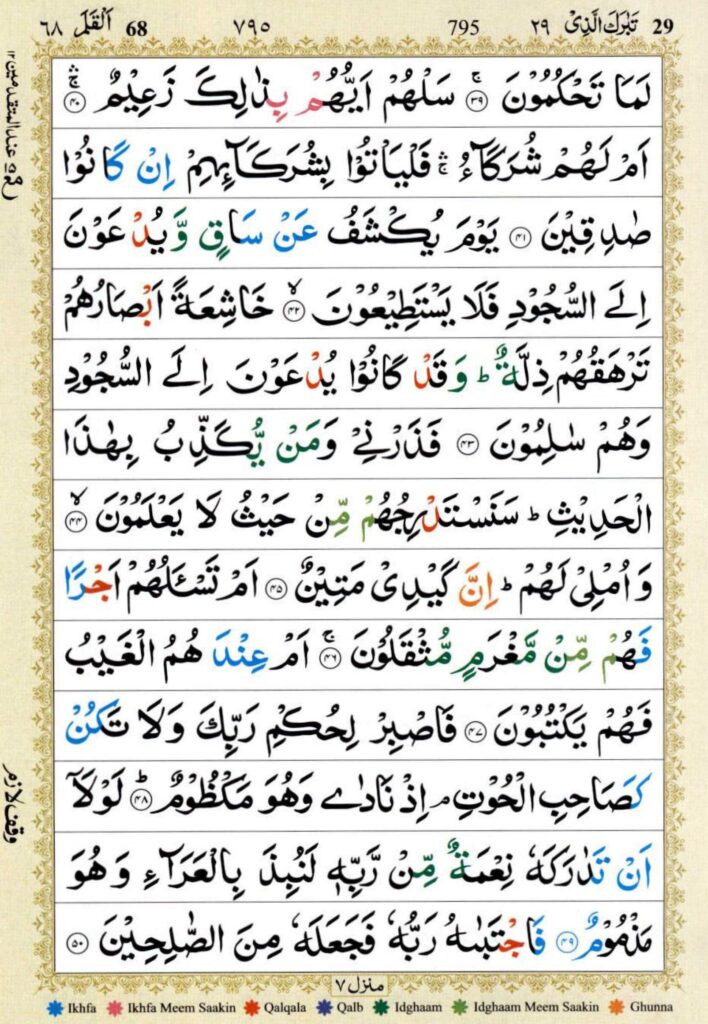 Surah Al Qalam | Pak Web