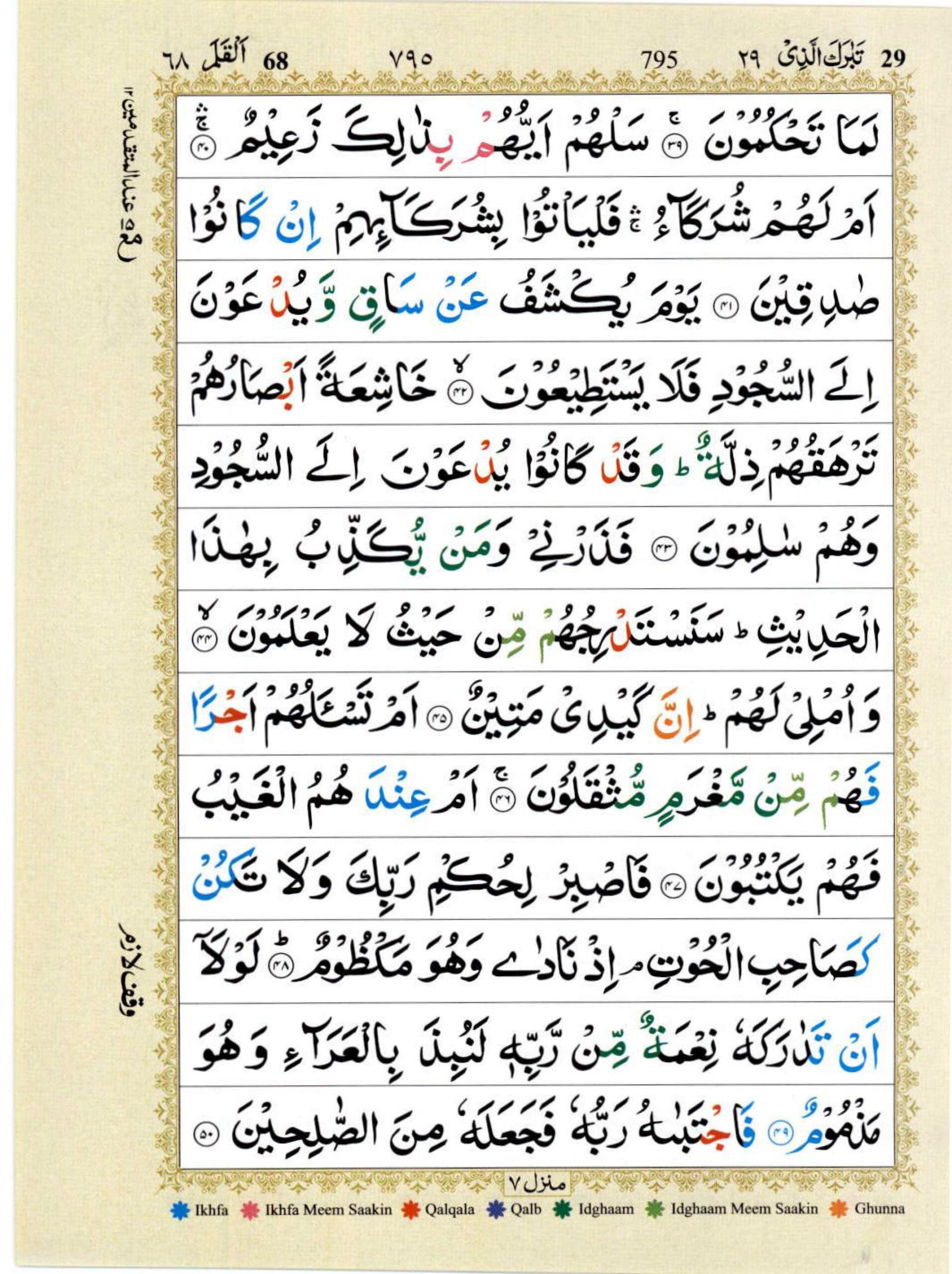 Surah Al Qalam - Pak Web