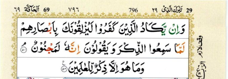 Surah Al Qalam - Pak Web