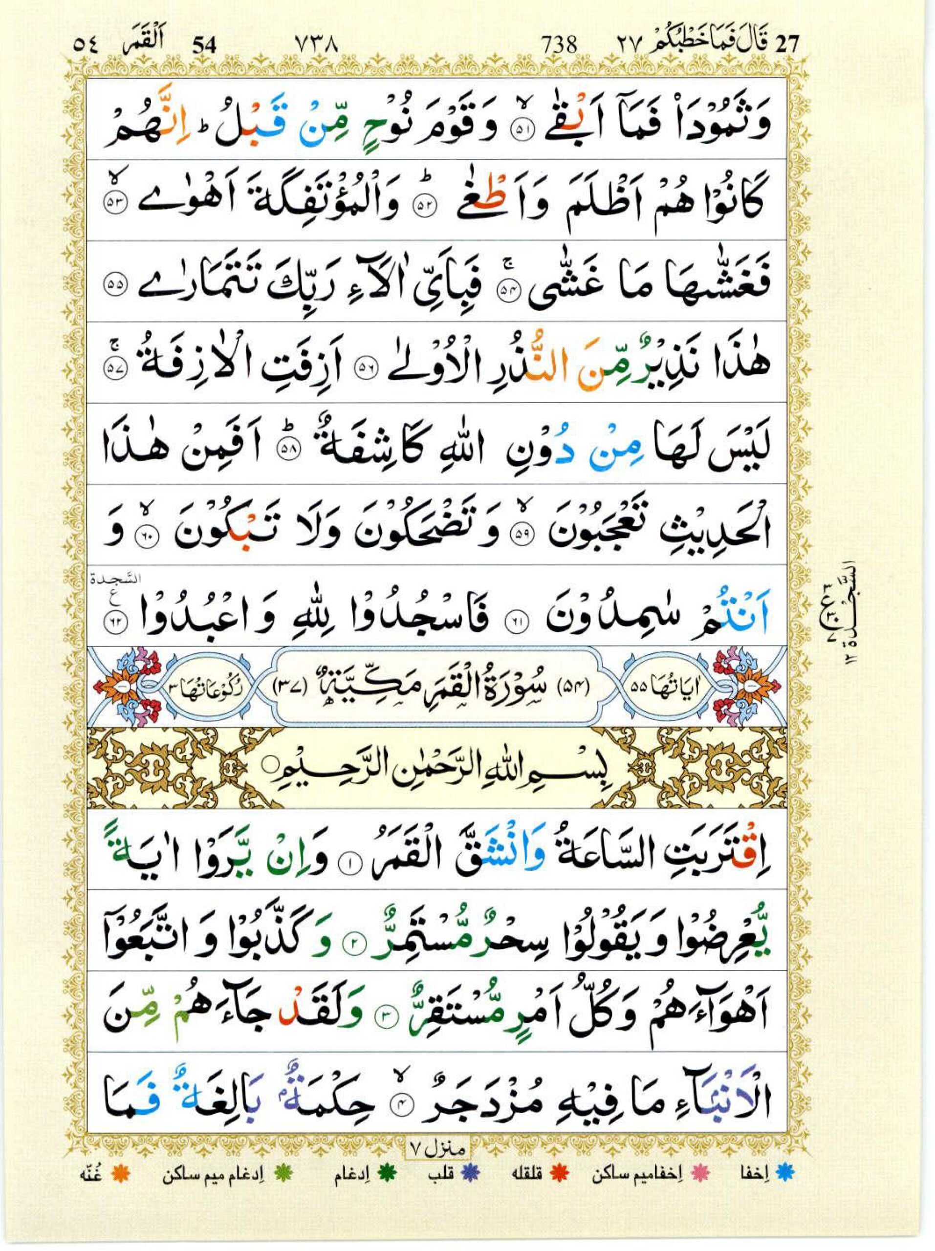 Surah Al Qamar - Pak Web