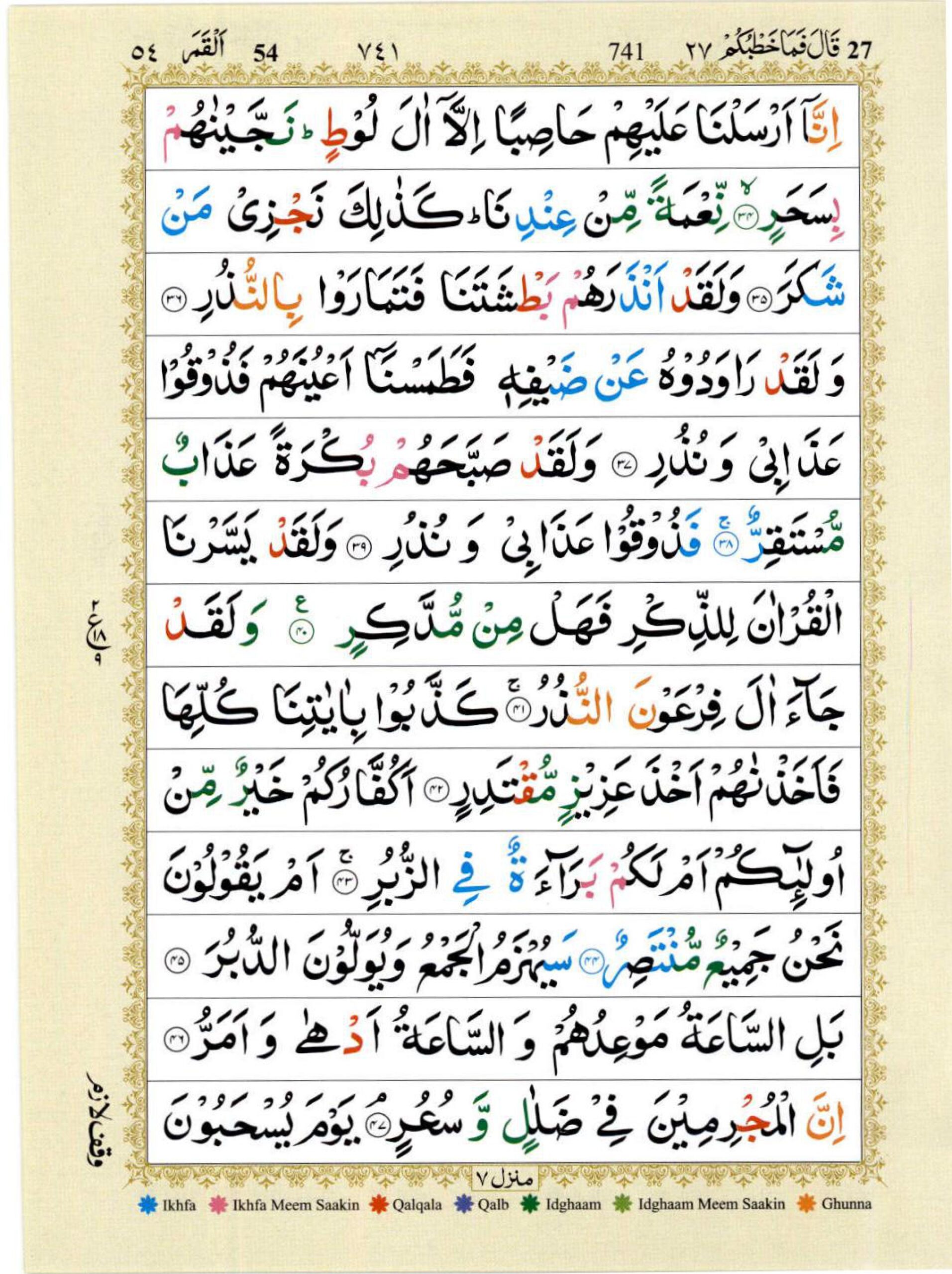 Surah Al Qamar - Pak Web