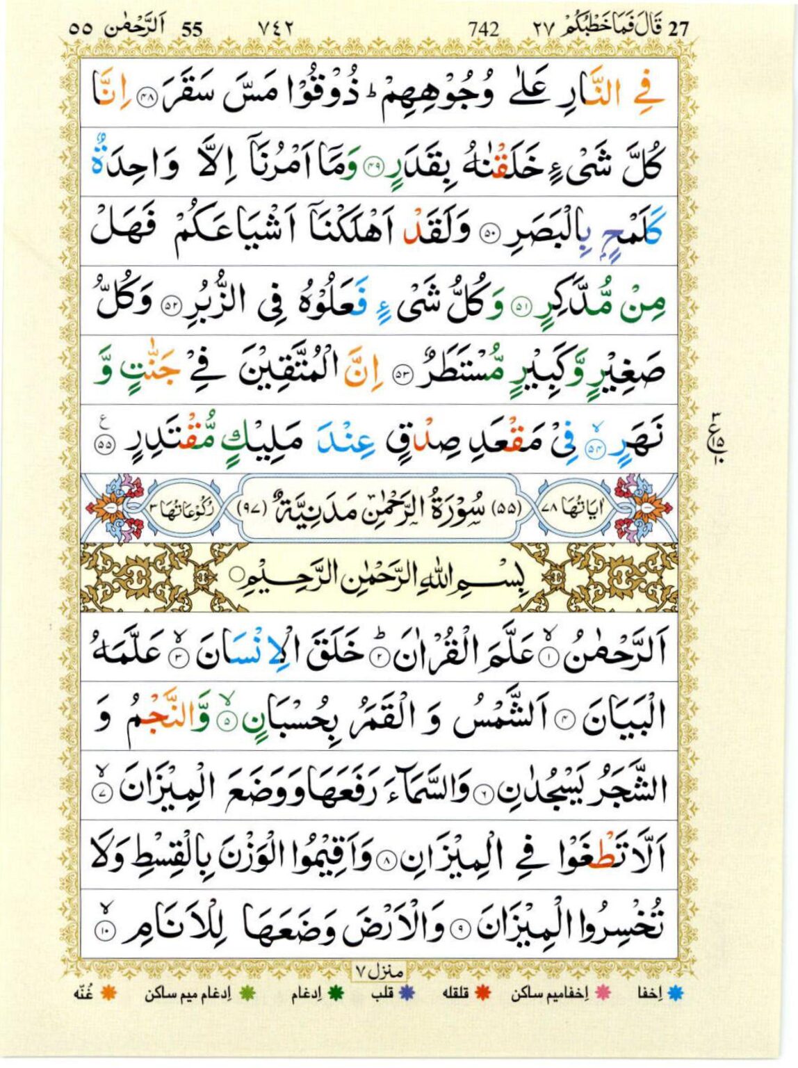 Surah Al Qamar - Pak Web