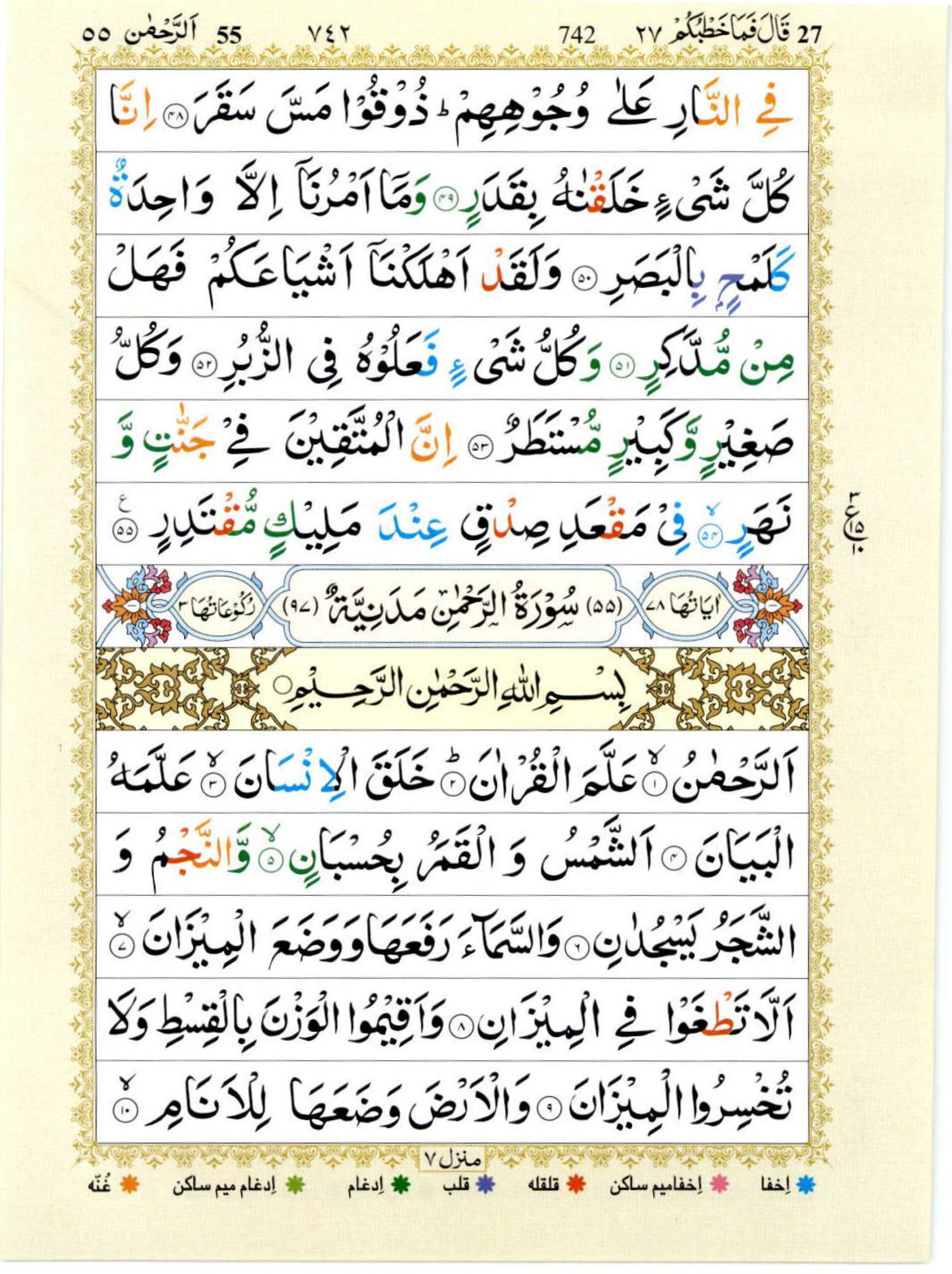 Surah Al Qamar - Pak Web