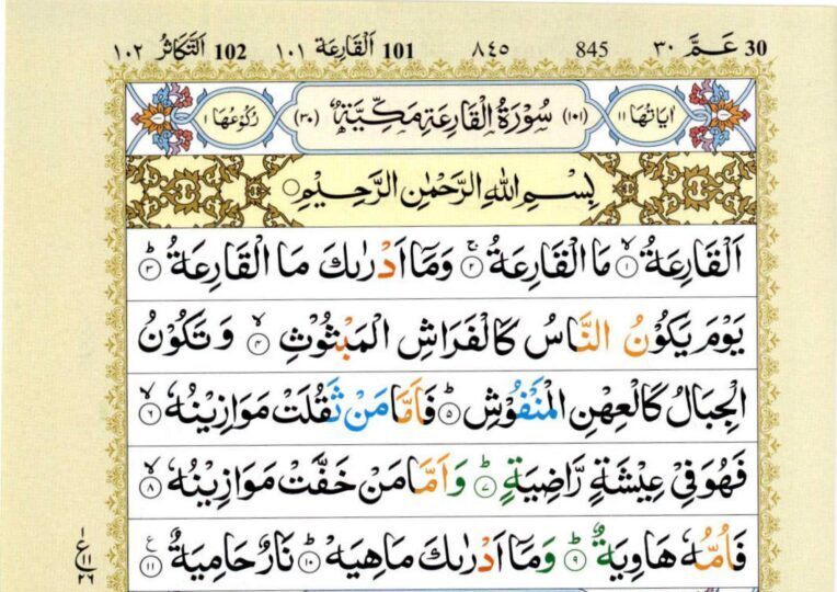Surah Al Qariah - Pak Web