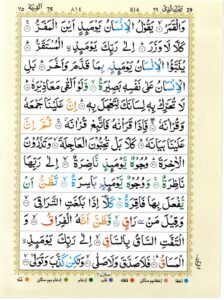 Surah Al Qiyamah - Pak Web