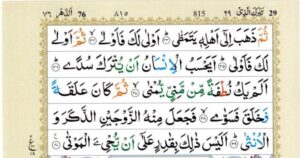 Surah Al Qiyamah - Pak Web