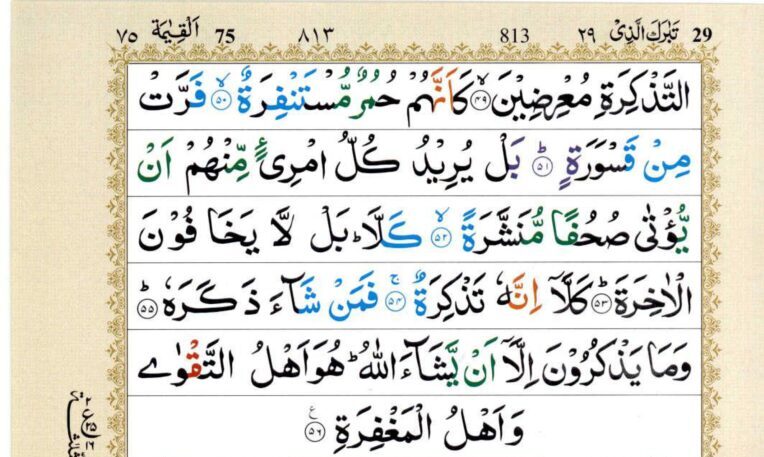 Surah Al Mudassir - Pak Web