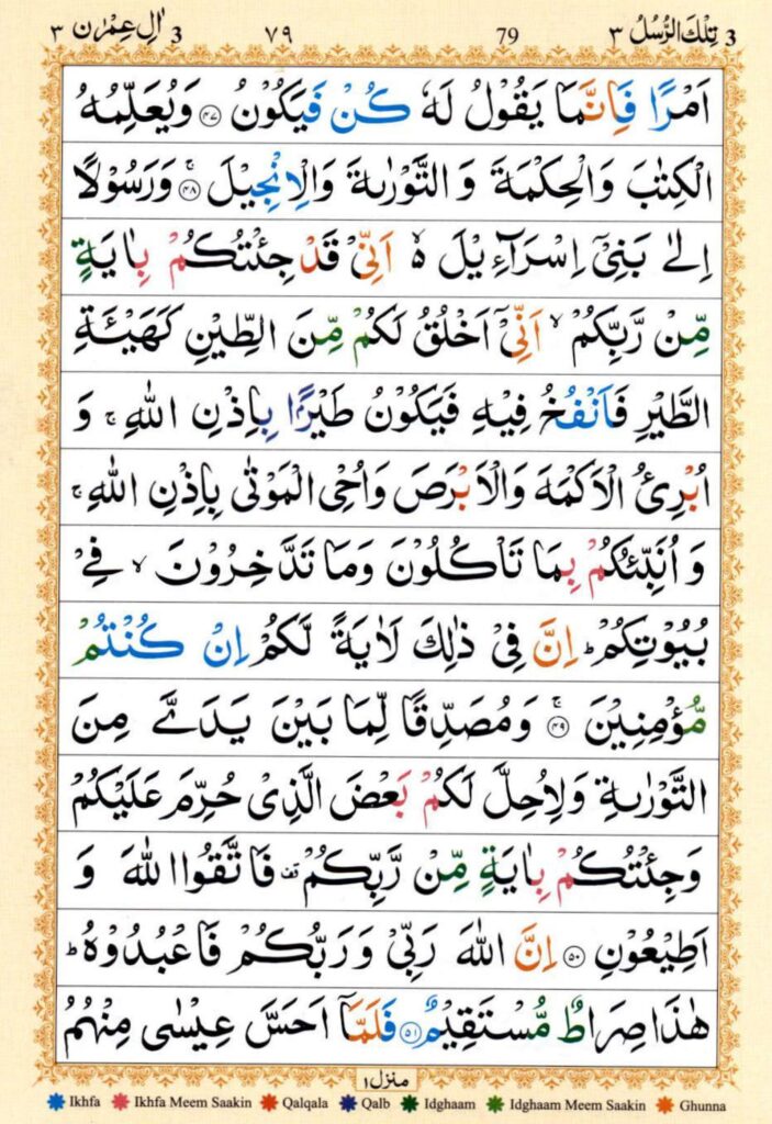 Suran Ale Imran Read and Listen سورة آل عمران | Pak Web