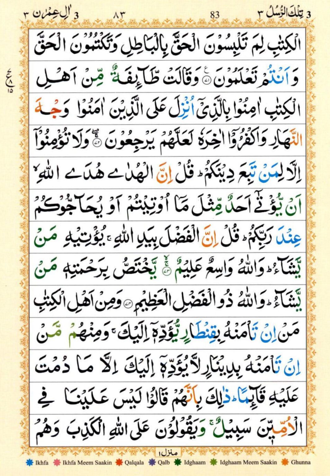 Suran Ale Imran Read and Listen سورة آل عمران | Pak Web