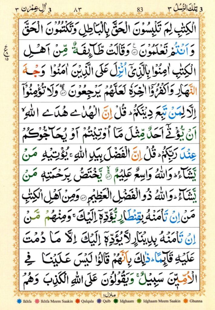 Suran Ale Imran Read and Listen سورة آل عمران | Pak Web