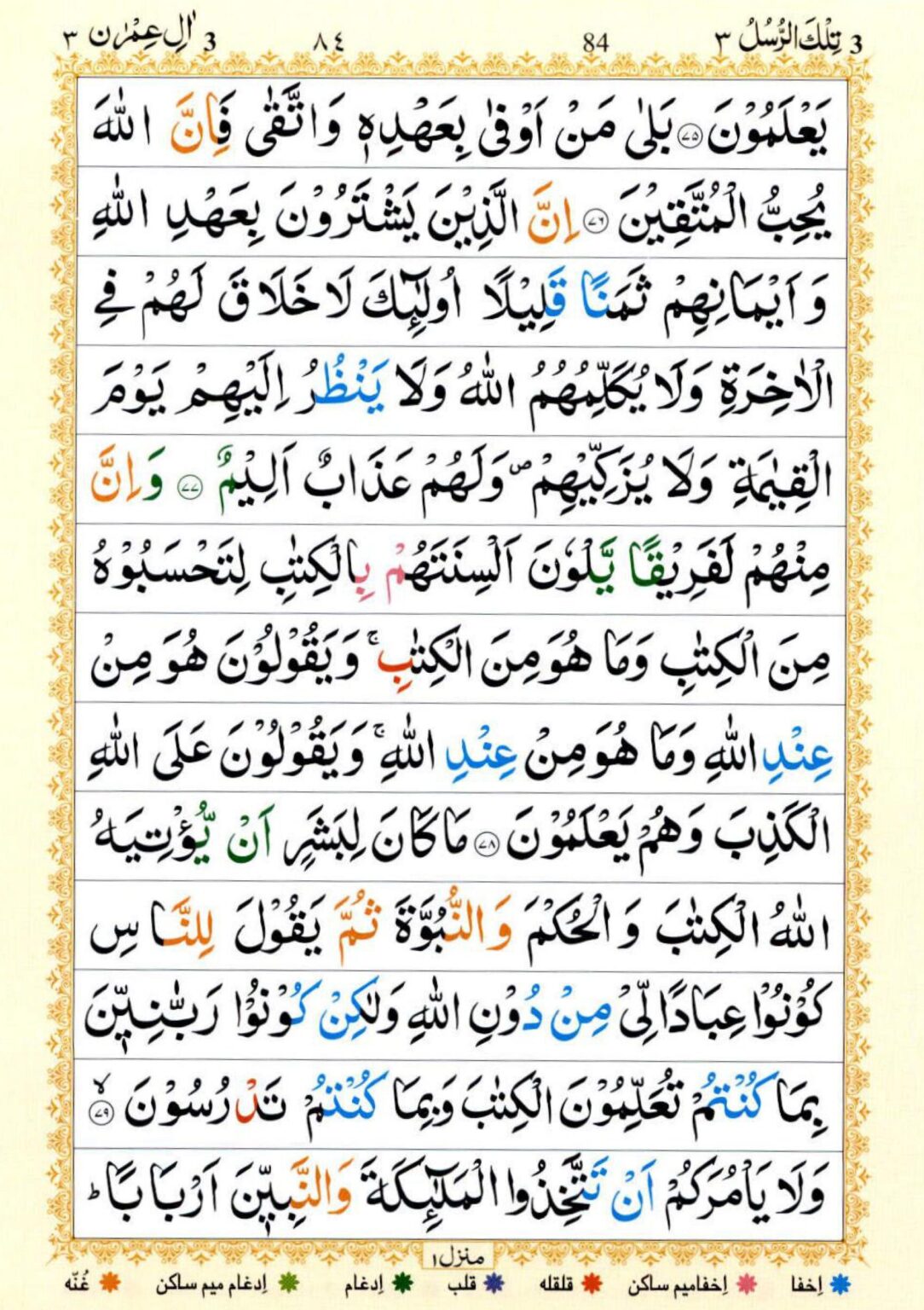 Suran Ale Imran Read and Listen سورة آل عمران | Pak Web