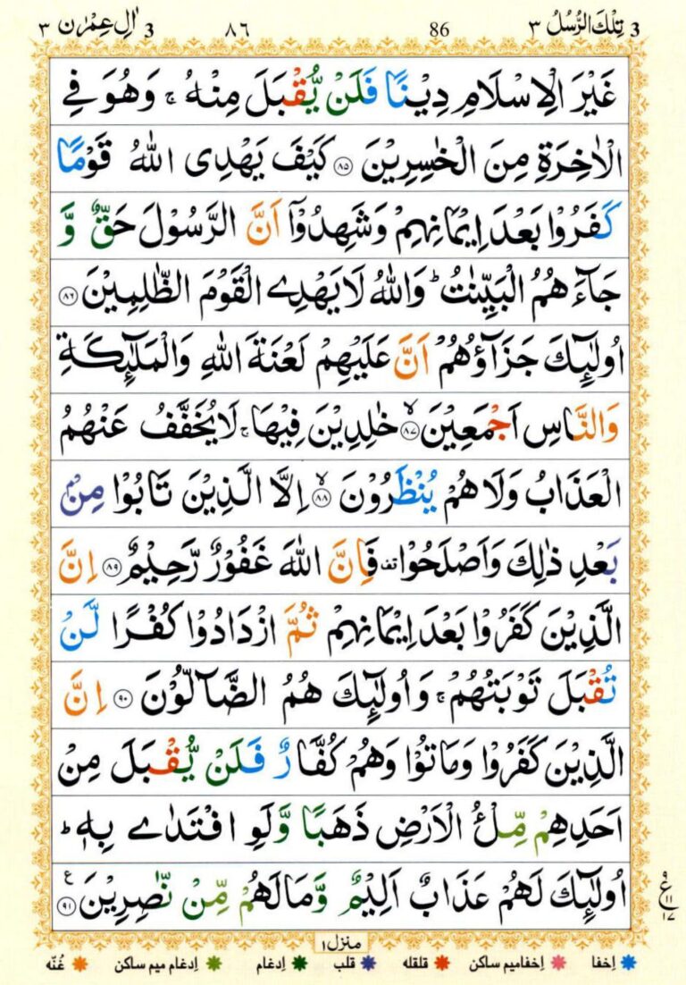 Suran Ale Imran Read and Listen سورة آل عمران | Pak Web