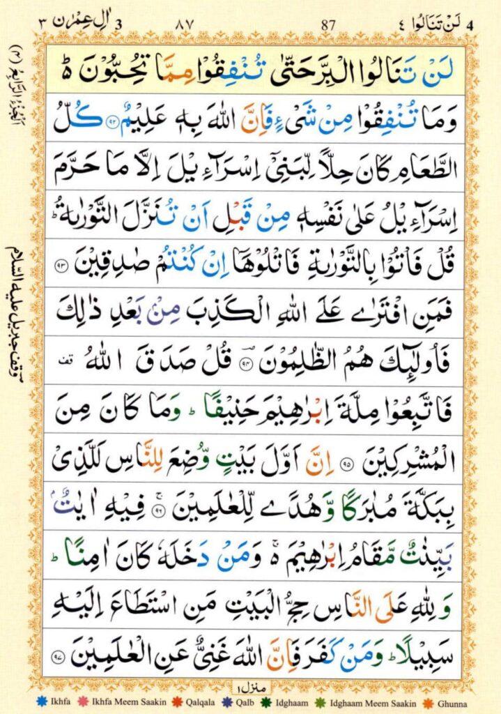 Suran Ale Imran Read and Listen سورة آل عمران | Pak Web