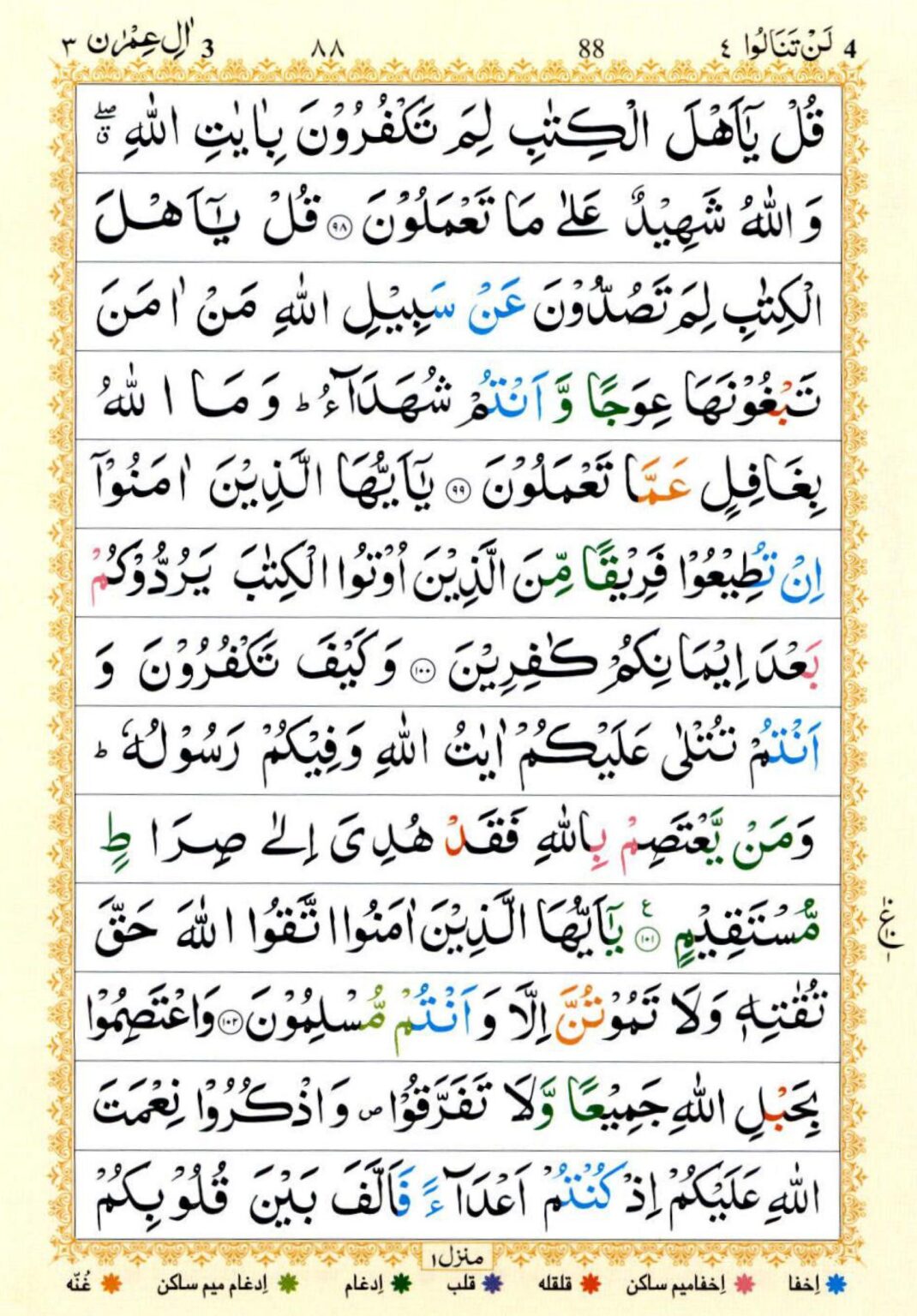 Suran Ale Imran Read and Listen سورة آل عمران | Pak Web