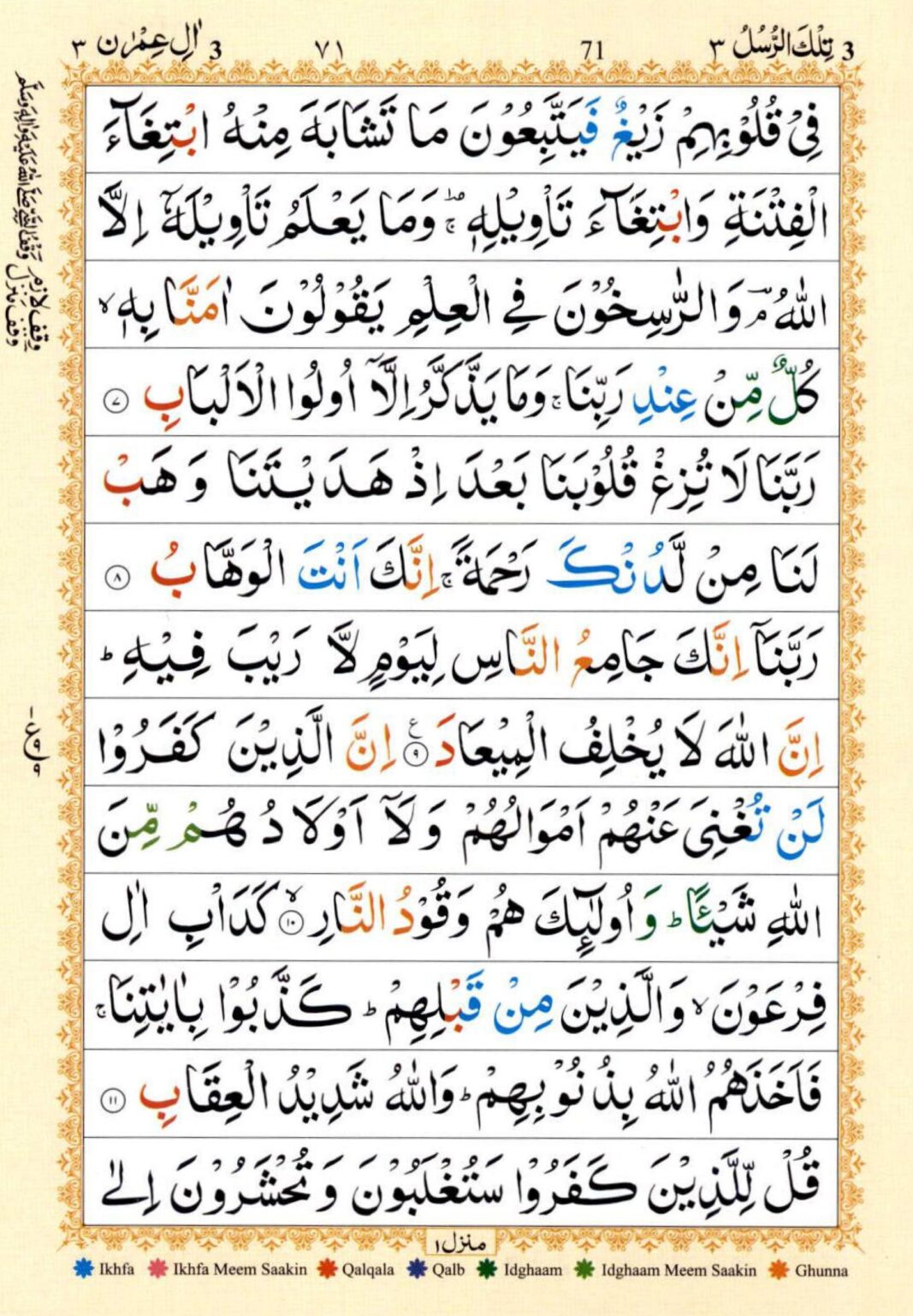 Suran Ale Imran Read and Listen سورة آل عمران | Pak Web