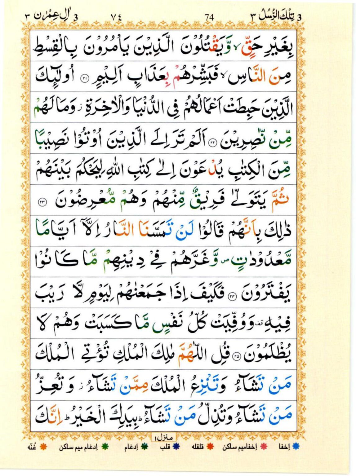 Surah Ale Imran - Pak Web