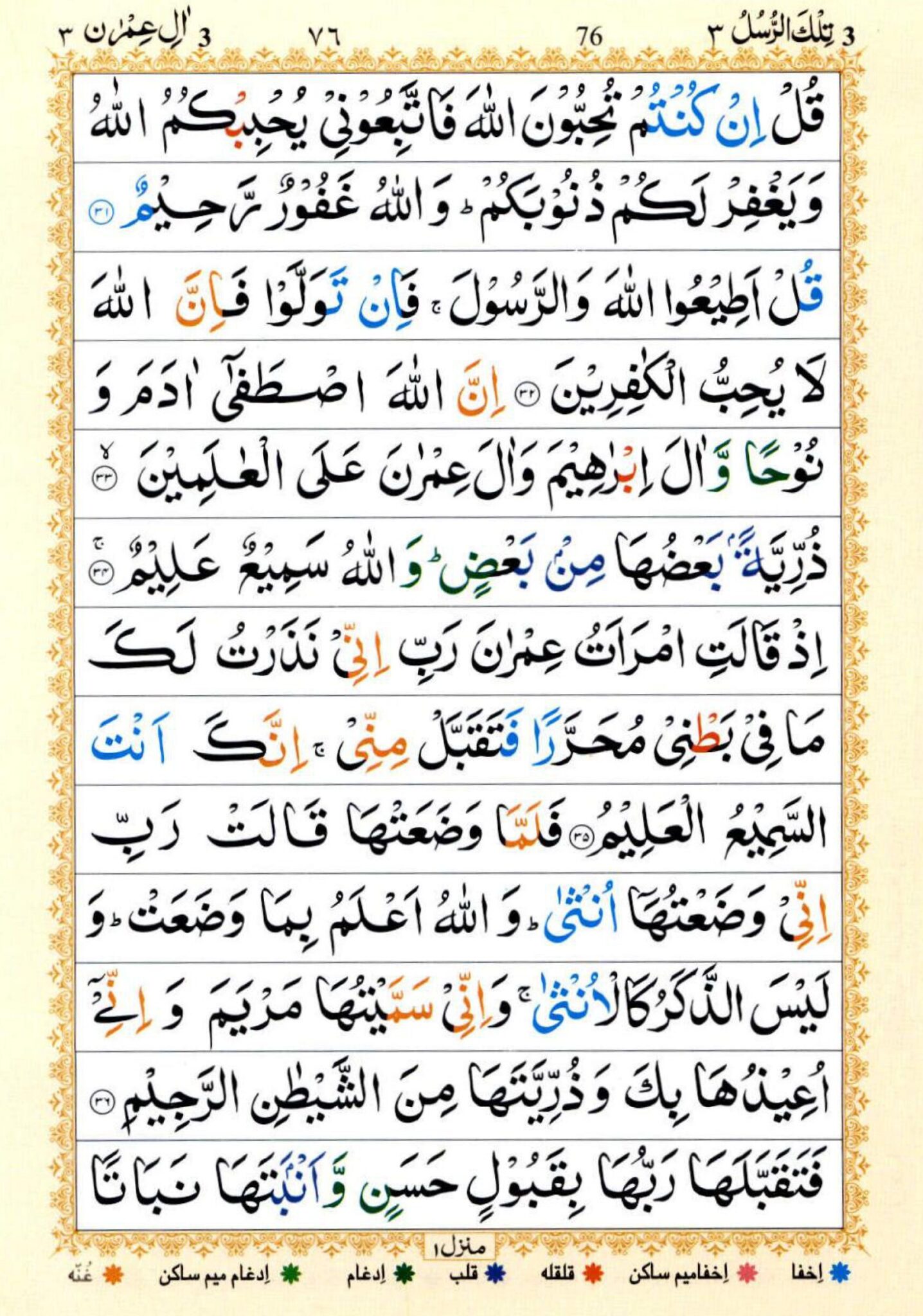 Suran Ale Imran Read and Listen سورة آل عمران | Pak Web