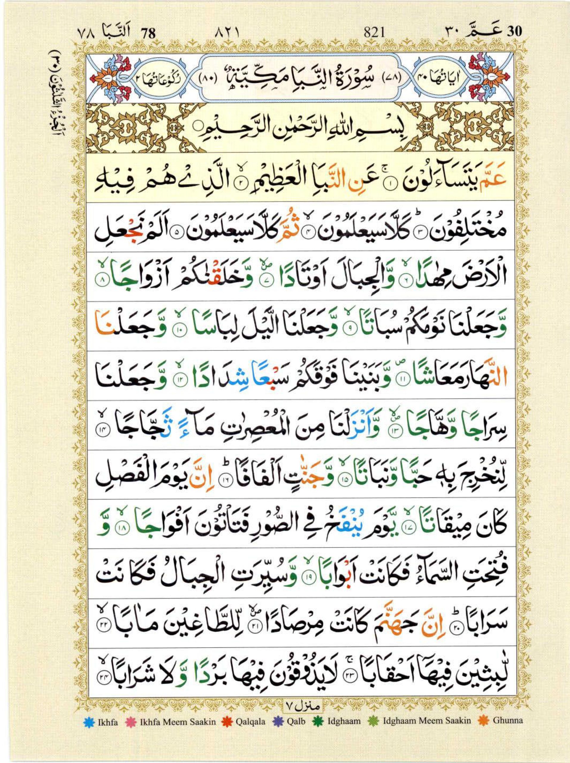 Surah An-Naba - Pak Web