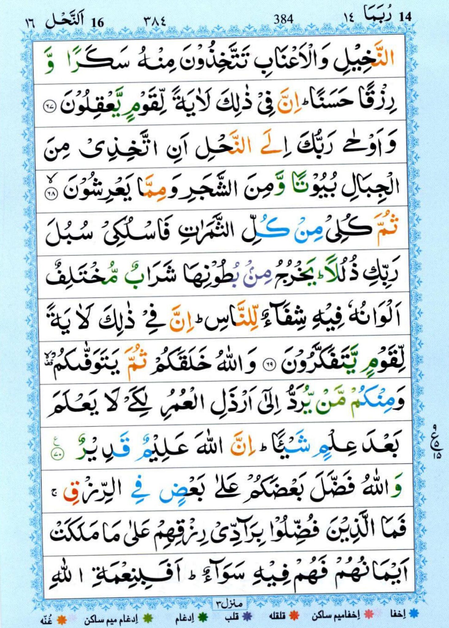 Surah An Nahl Read and listen سورة النحل | Pak Web