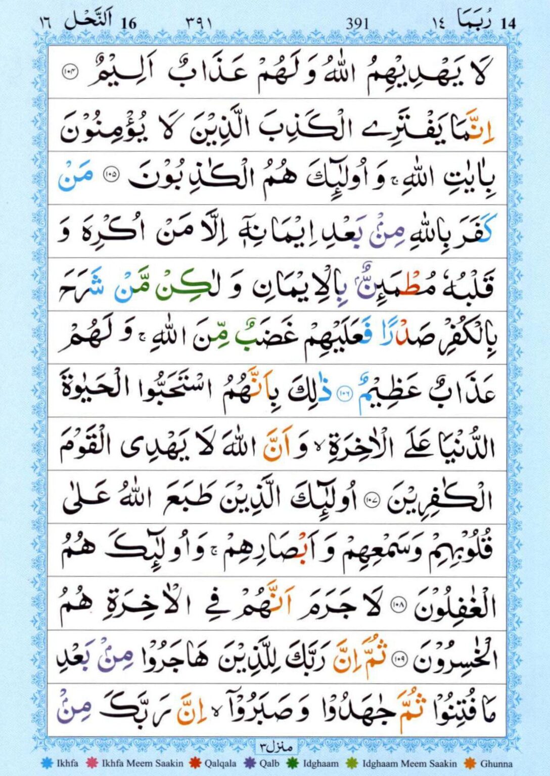 Surah An Nahl Read and listen سورة النحل | Pak Web