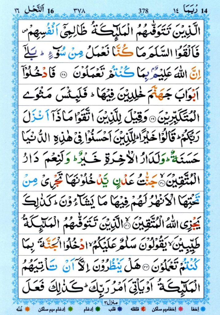 Surah An Nahl Read and listen سورة النحل | Pak Web
