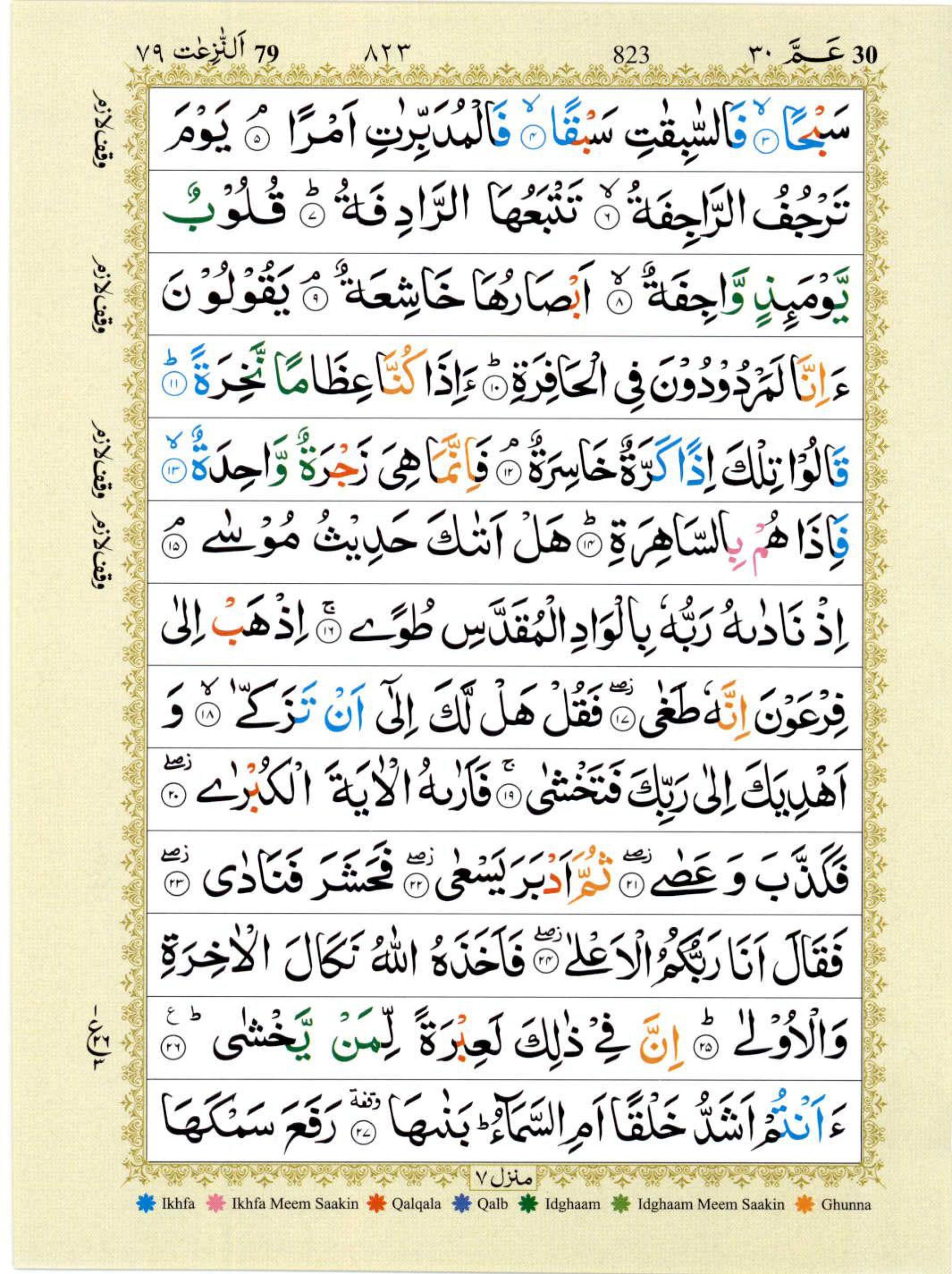 Surah An Naziat - Pak Web