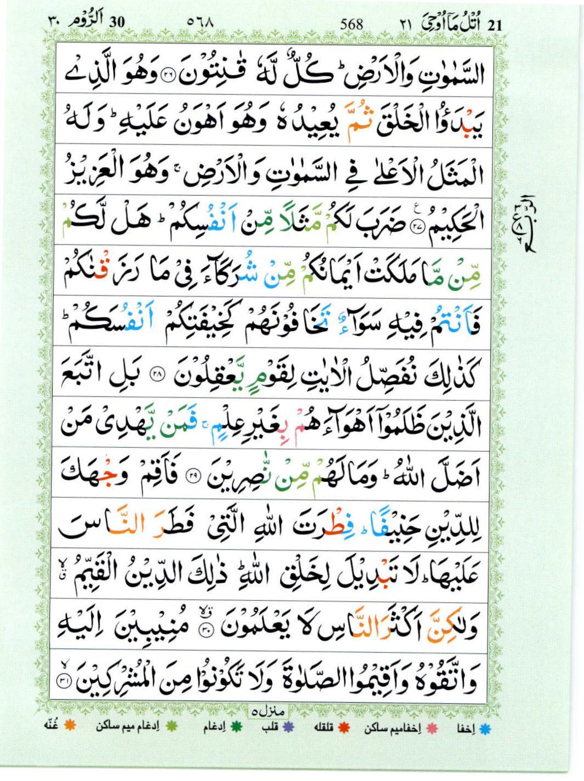 Surah Ar Rum - Pak Web