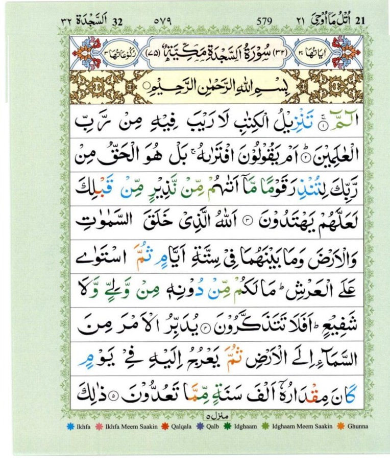 Surah As Sajdah - Pak Web