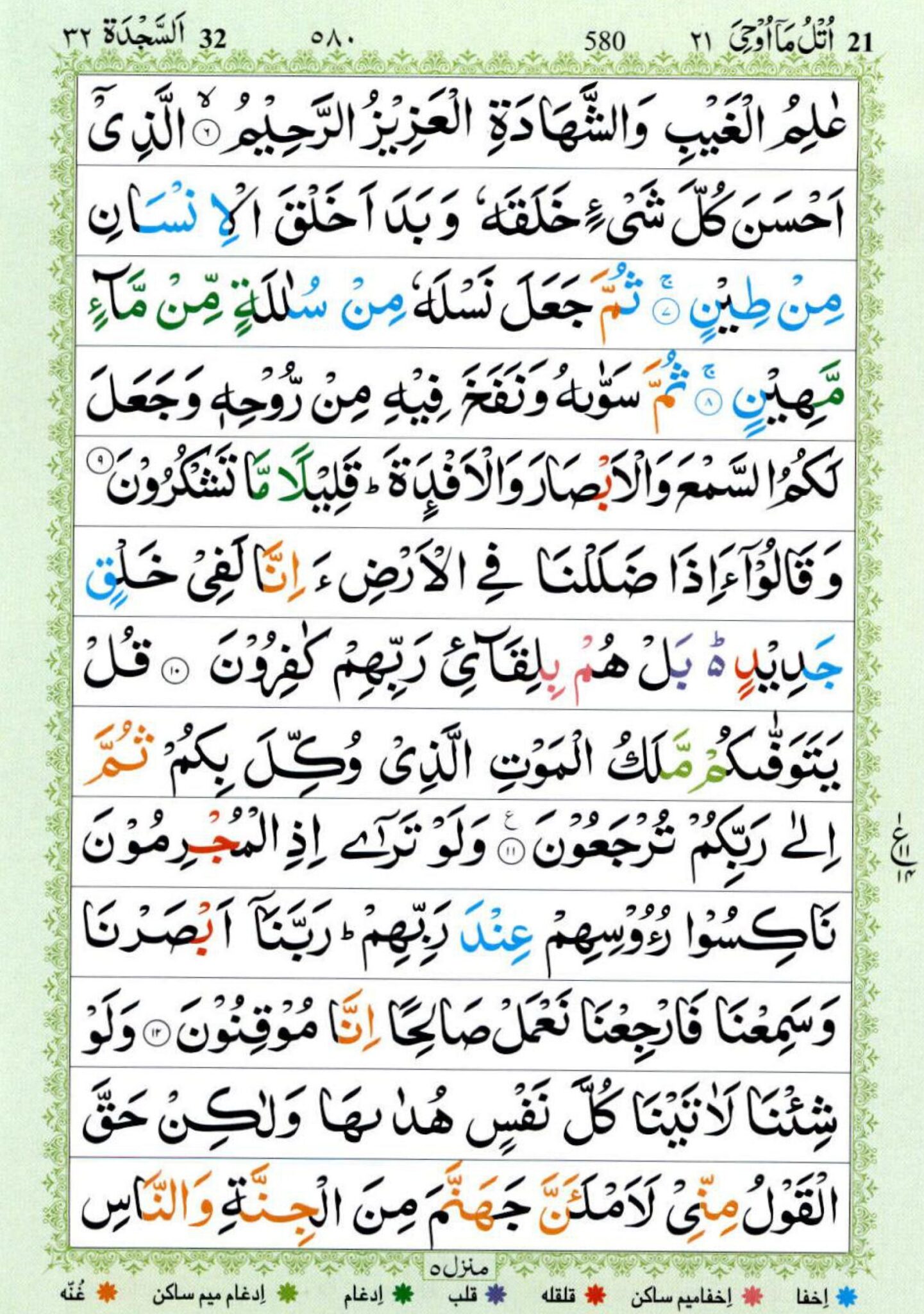 Surah As Sajdah | Pak Web