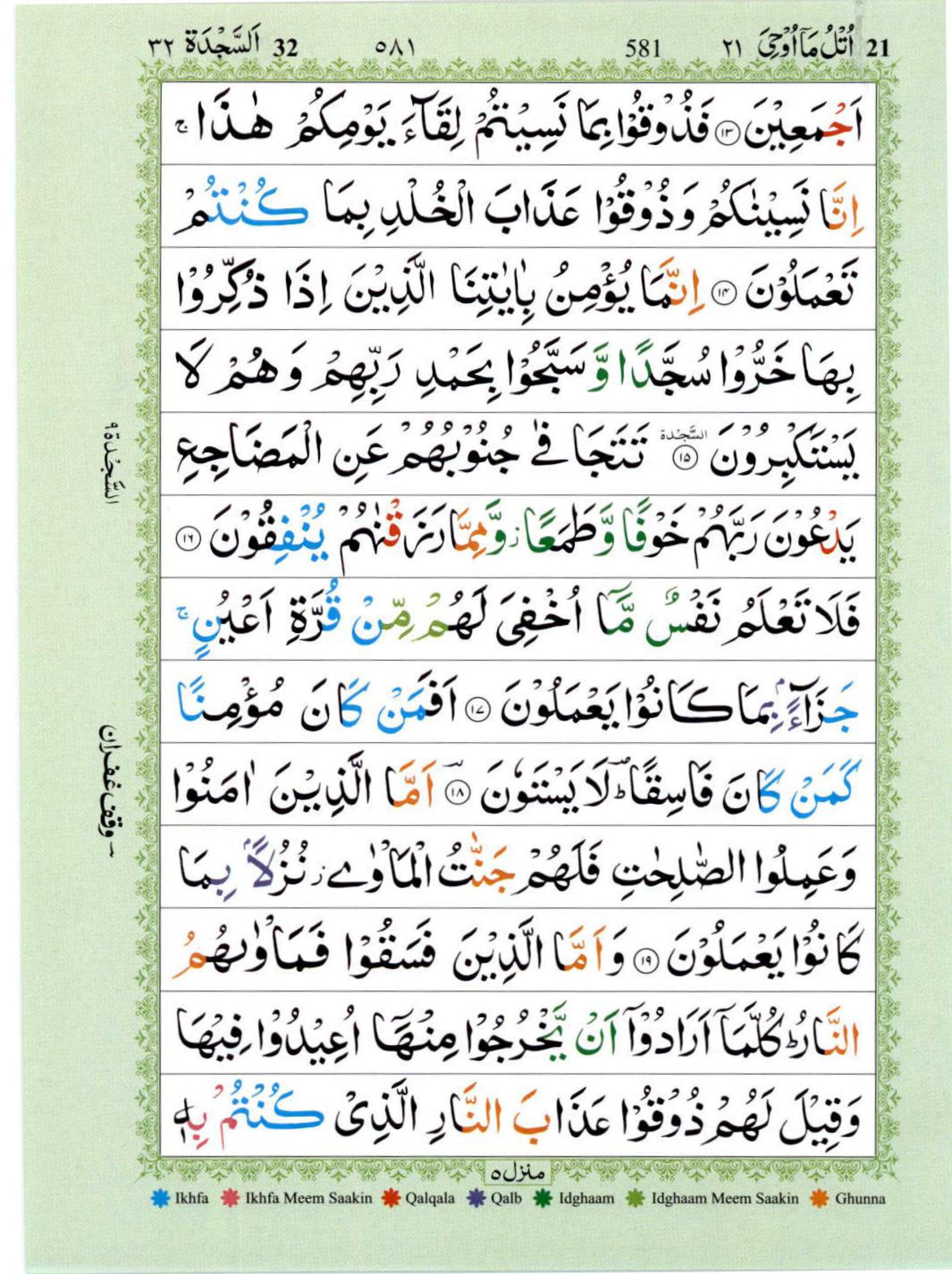 Surah As Sajdah - Pak Web