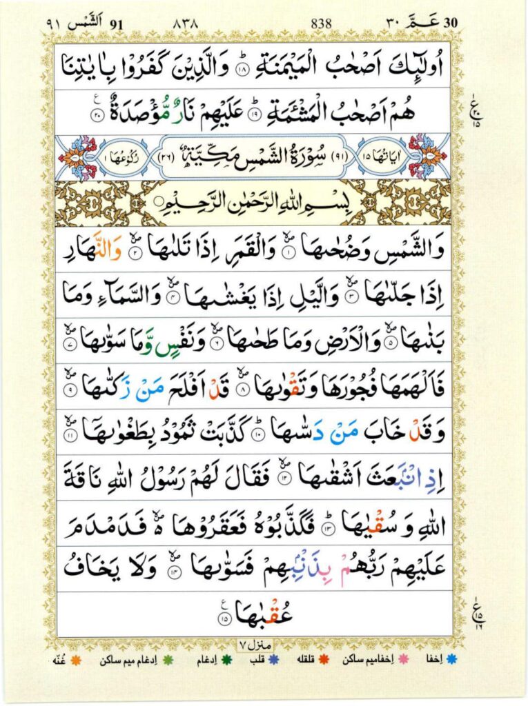 Surah Ash Shams | Pak Web