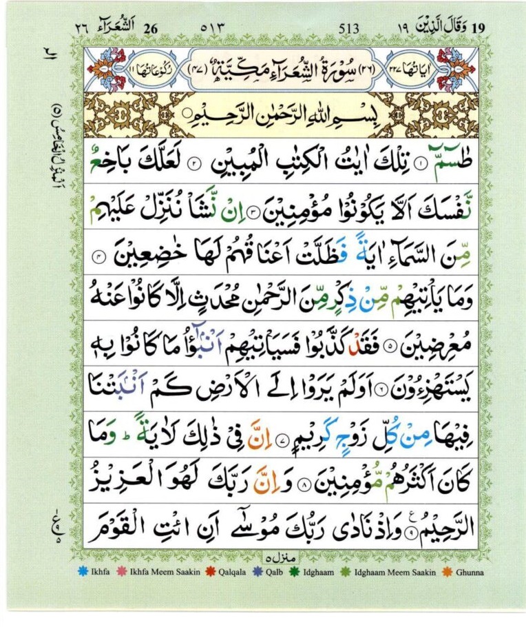 Surah Ash Shuara - Pak Web