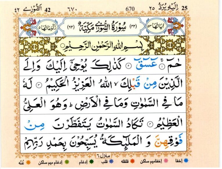 Surah Ash Shuraa - Pak Web