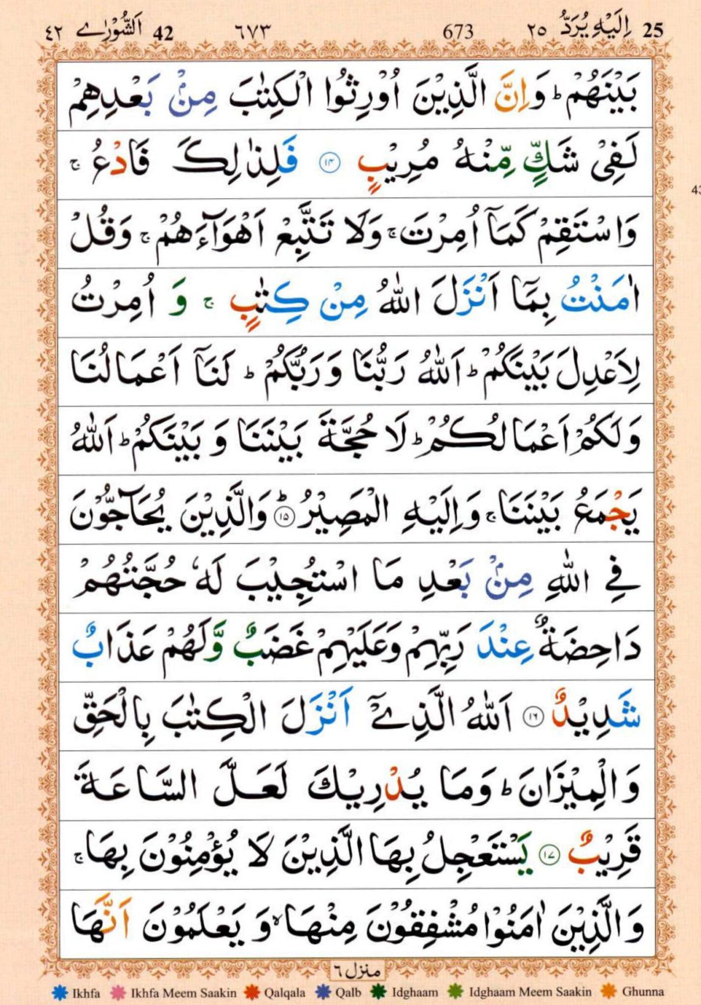 Surah Ash Shuraa Read and Listen سورة الشورى | Pak Web