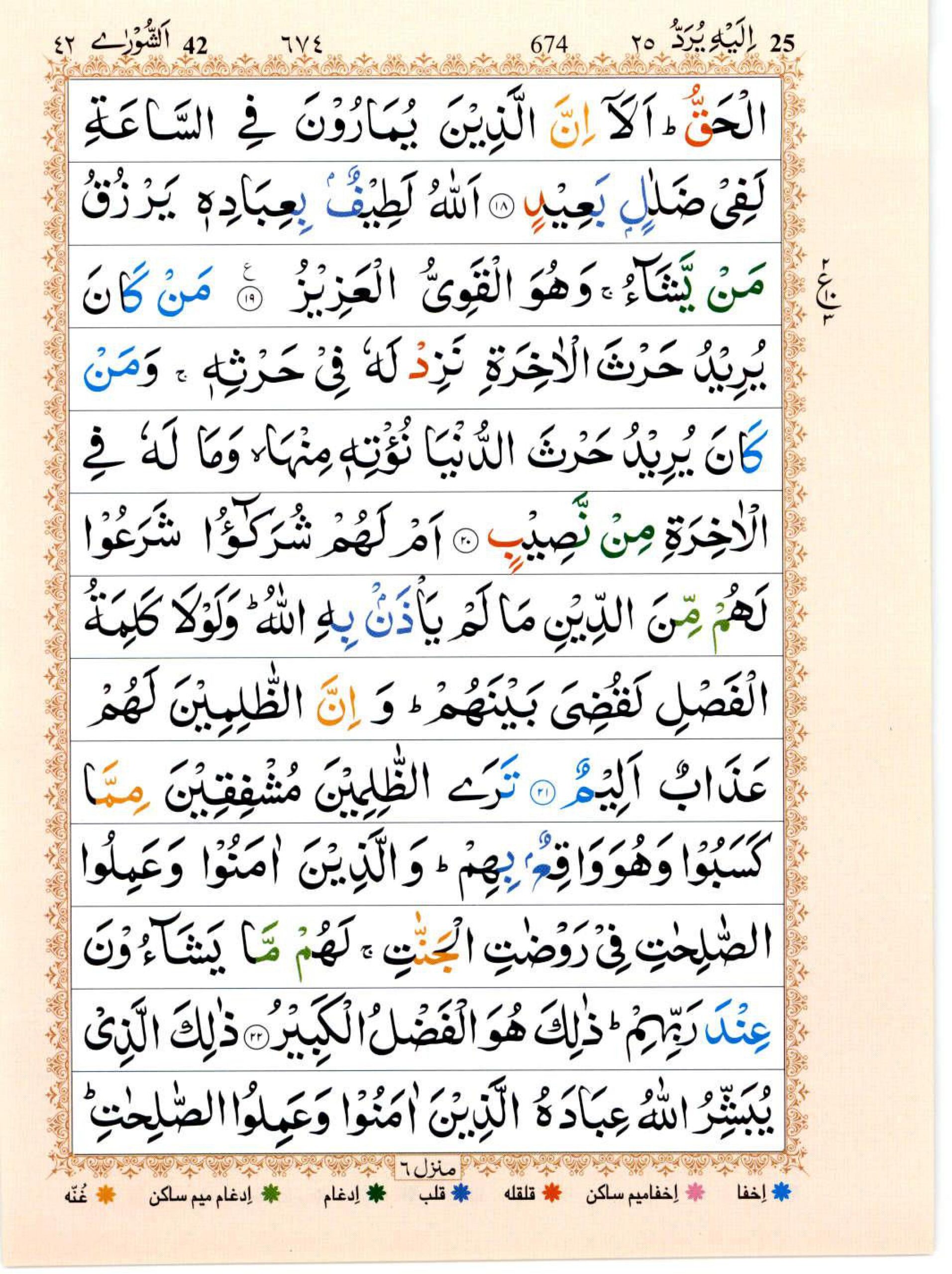 Surah Ash Shuraa - Pak Web